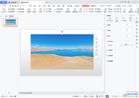 Wps Ppt中图片局部模糊的设置方法 Wps Ppt怎么设置图片局部模糊 极光下载站