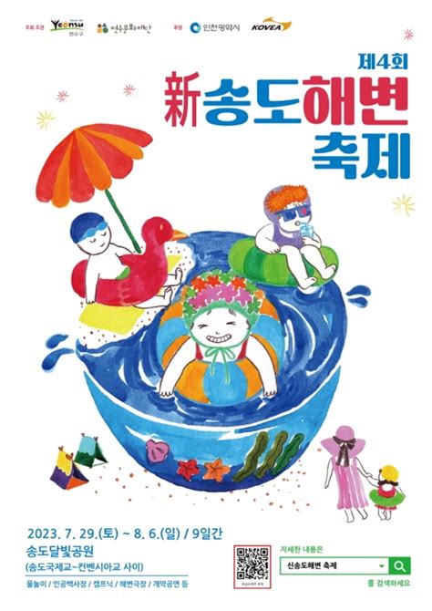 송도해변축제 최신 축제 공연 행사 정보와 주변 관광 명소 및 근처 맛집 여행 정보