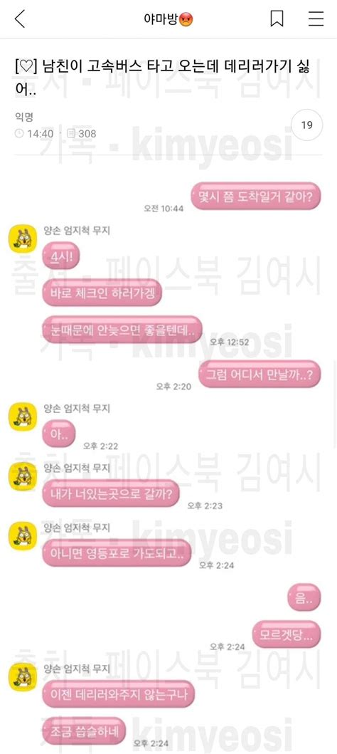 버스 3시간 타고 오는 남친 데리러 가기 싫은 여시 유머움짤이슈 에펨코리아