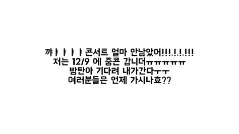 방탄소년단 윙즈파이널콘서트 를 위한 준비물 Youtube