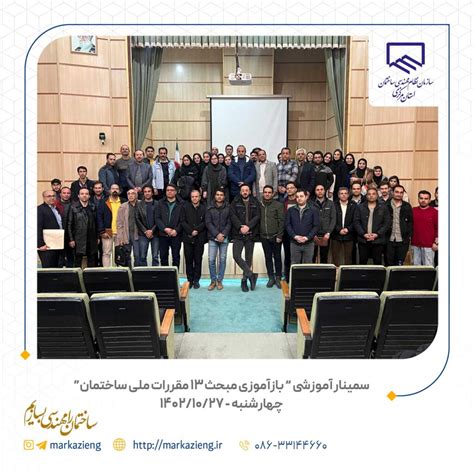 سمینار آموزشی “ بازآموزی مبحث 13 مقررات ملی ساختمان” چهارشنبه 140210