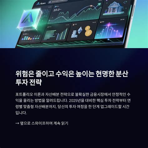 포트폴리오 이론과 자산 배분 분산투자를 통한 심리적 안정감 확보