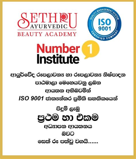 සෙත් රූ නැවතත් අංක 1 බවට පත් වූ Sethru Ayurvedic