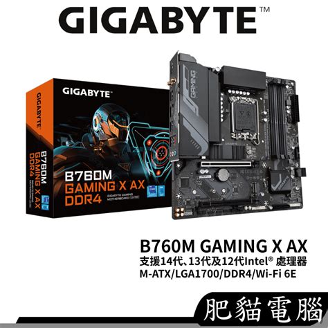 B760m Gaming X Ax Ddr4的價格推薦 2025年10月 比價比個夠biggo