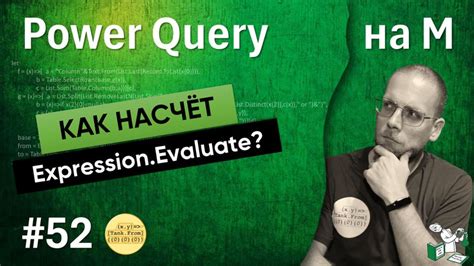 expression evaluate таблица условий … кайф power query язык m с