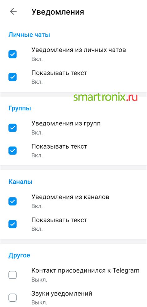 Как отключить уведомления в Телеграмме