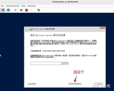 Virt Manager安装windows Server 2022 详细教程 知乎