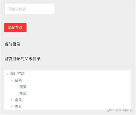 【实战经验】elementui 的 Tree 组件的基本使用。 腾讯云开发者社区 腾讯云