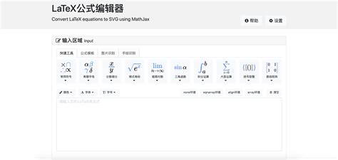 【latex】公式书写工具 latex转mathml（word适用） 公式截图转latex latex学习（偏公式输入方面） csdn博客