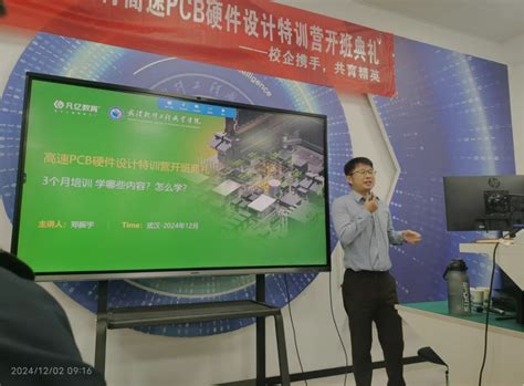 校企携手，共培人才——武软and凡亿教育高速pcb特训营开班典礼圆满成功！ 电子工程专辑
