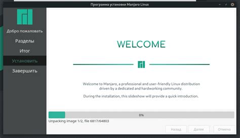 Установка Manjaro Linux GeekБлог