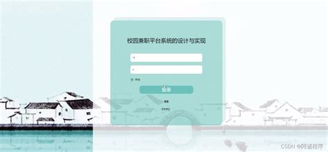 java jsp ssm校园兼职平台系统的设计与实现【2024年毕设】 csdn博客