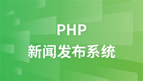 Php视频教程php免费视频教程全集2024 Php中文网教程 Php视频教程php免费视频教程全集2024 Php中文网教程