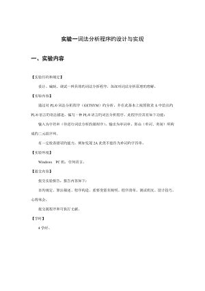 实验一词法分析程序的设计及实现