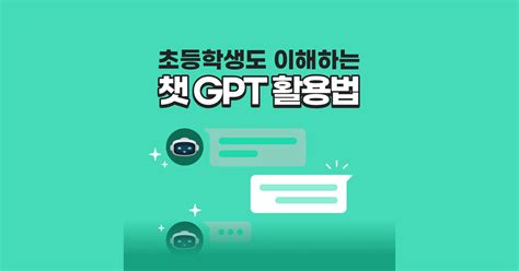 레몬트리 퍼핀 🤖 나는 챗gpt를 잘 활용할 수 있다 vs 없다