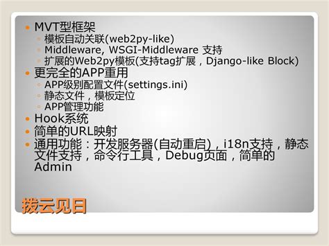 Uliweb 快速易用的 Python Web Framework Ppt Download