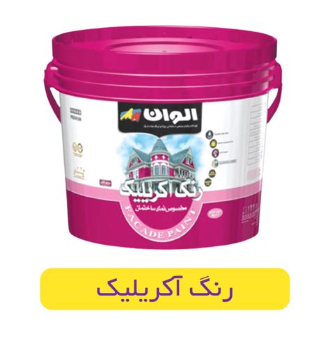 رنگ آکریلیک رنگ آسا