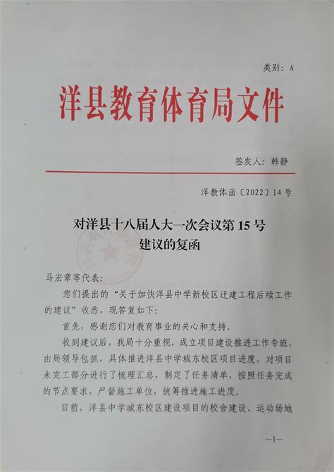 洋县教育体育局对洋县十八届人大一次会议第15号建议的复函 洋县人民政府