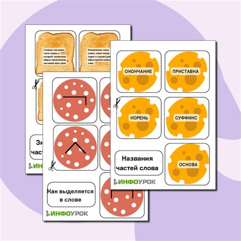 Игра по теме Состав слова 2 класс