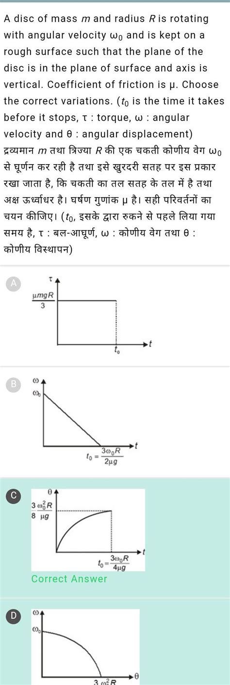 [answered] a disc of mass m and radius r is rotating with angular kunduz