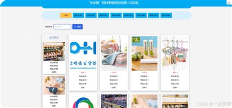 基于springboot“步步顺”鞋材零售网店的设计与实现 Csdn博客