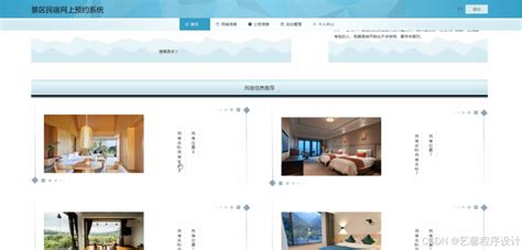 计算机毕业设计景区民宿网上预约系统 基于web的景区民宿预订平台设计与开发 景区民宿在线预订系统的构建与实现民宿网站设计总体的e—r图需要管理员吗 Csdn博客