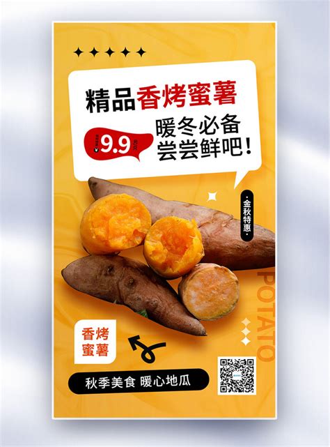 Template Poster Layar Penuh Ubi Jalar Panggang Angin Asam Untuk Diunduh Gratis Lovepik