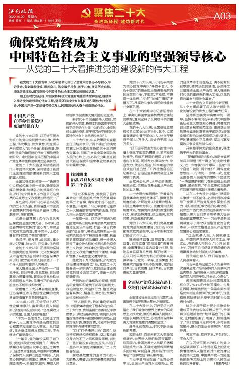 确保党始终成为中国特色社会主义事业的坚强领导核心