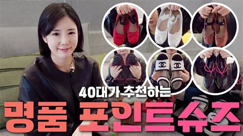 신발만으로도 10년은 젊어질 수 있다 모든 패션의 정점 포인트 끝판왕 Youtube