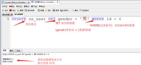 Mysql 修改语句数据mysql修改语句 Csdn博客