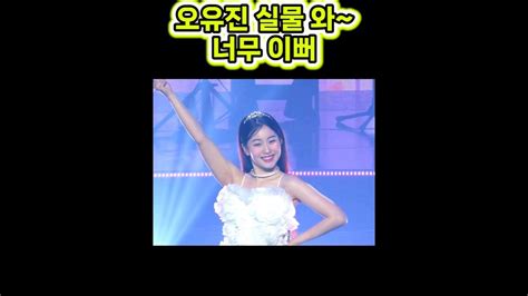오유진 🌹 단독 실물이 너무 이뻐요~🌹 Youtube