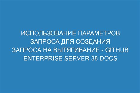 Блог Использование параметров запроса для создания запроса на