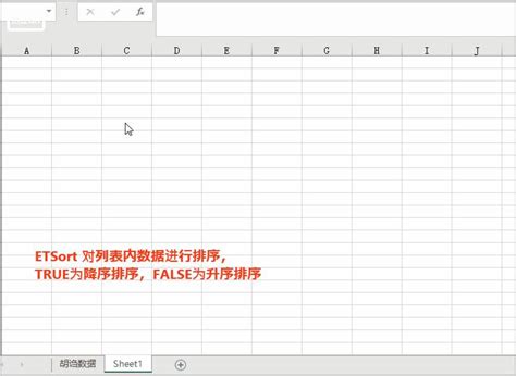 Excel Efunction 高级函数教程07 Etsort轻松实现数据排序 知乎