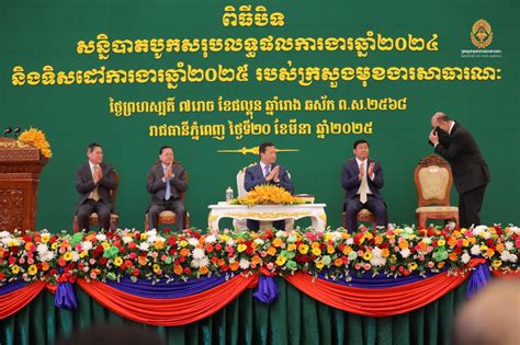 ក្ ក្រសួងមុខងារសាធារណៈ Ministry Of Civil Service Cambodia