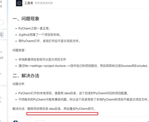 PyCharm打开项目 不显示项目文件夹 tslam 博客园