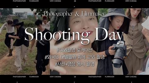 포토그래퍼 Vlog⎪사진영상⎪개인작업 화보촬영⎪개인작업 룩북촬영 Youtube