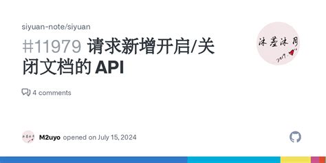 请求新增开启关闭文档的 Api · Issue 11979 · Siyuan Notesiyuan · Github