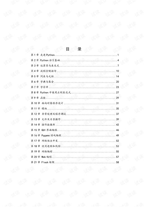 Python知识点背诵手册分章节超详细Python知识点梳理手册 python背记手册 python资源 CSDN下载