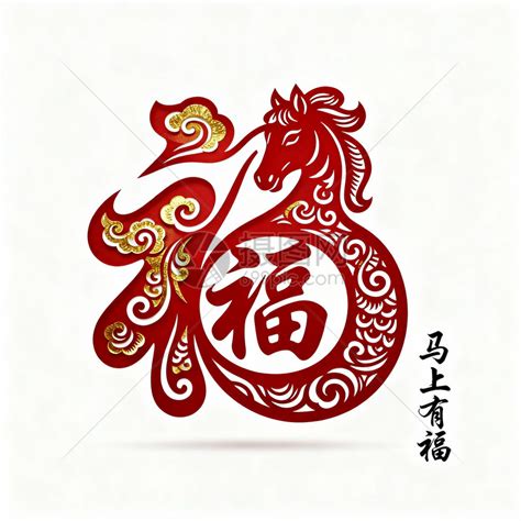 红色剪纸福字配马上有福文字插画图片下载 正版图片603924877 摄图网