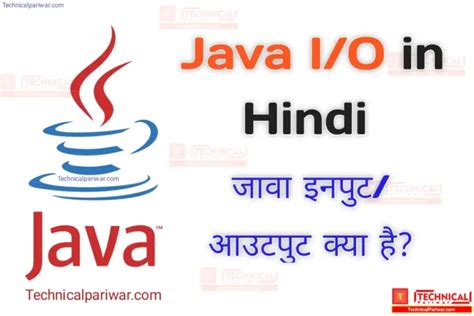 Java I O Input Output In Hindi Technical Pariwar