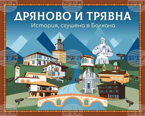 Трявна и Дряново ще участват заедно на изложението Ваканция и спа експо 2023 в София Утро