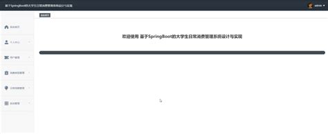 基于数据可视化springbootvue的大学生活费管理与统计系统设计和实现源码论文部署讲解等大学生生活费分配数据库 Csdn博客
