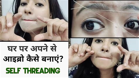 Threading Part 11 घर पर खुद आइब्रो कैसे बनाएं Self Threading