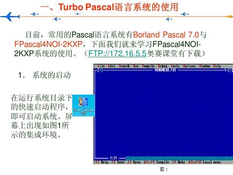 第一课 初识pascal语言 20120214 word文档在线阅读与下载 无忧文档