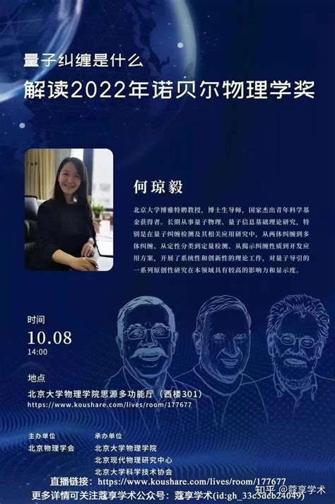 【直播】量子纠缠是什么——解读2022年诺贝尔物理学奖 知乎