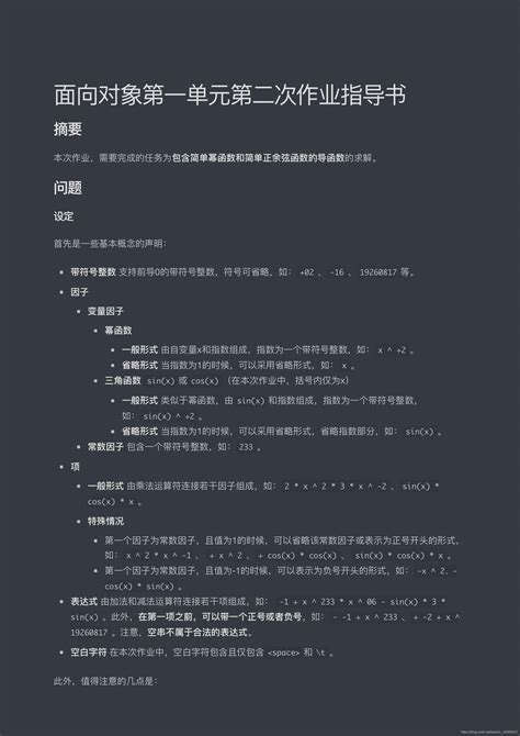 Java实现多项式求导（含简单幂函数和正余弦）java 求导数 数学库 Csdn博客