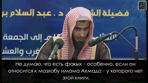 Шейх Аш-Шувейыр: Занятость Ибн Усаймина ханбалитским фикхом. Книга ...