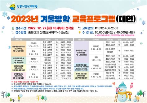 보도자료 인천어린이과학관 「겨울방학 교육프로그램」 운영 내용 인천시설공단 홍보관