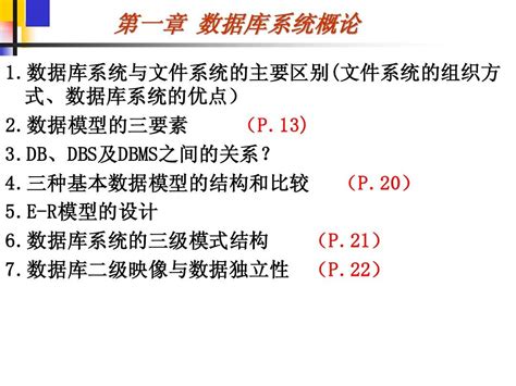 《数据库原理》课程复习word文档在线阅读与下载无忧文档