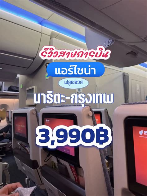 รีวิวสายการบินจีน🇨🇳 แกลเลอรีที่โพสต์โดย Jappapokpok Lemon8